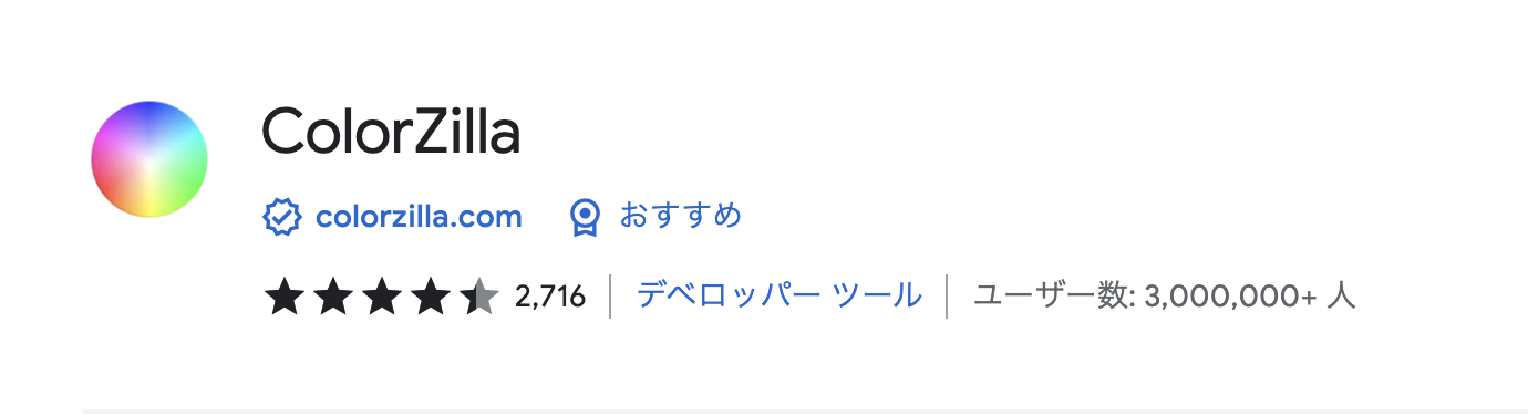 「ColorZilla」を使ってWebサイトから配色を簡単に取得しよう！ | ひっそりこっそりブログ